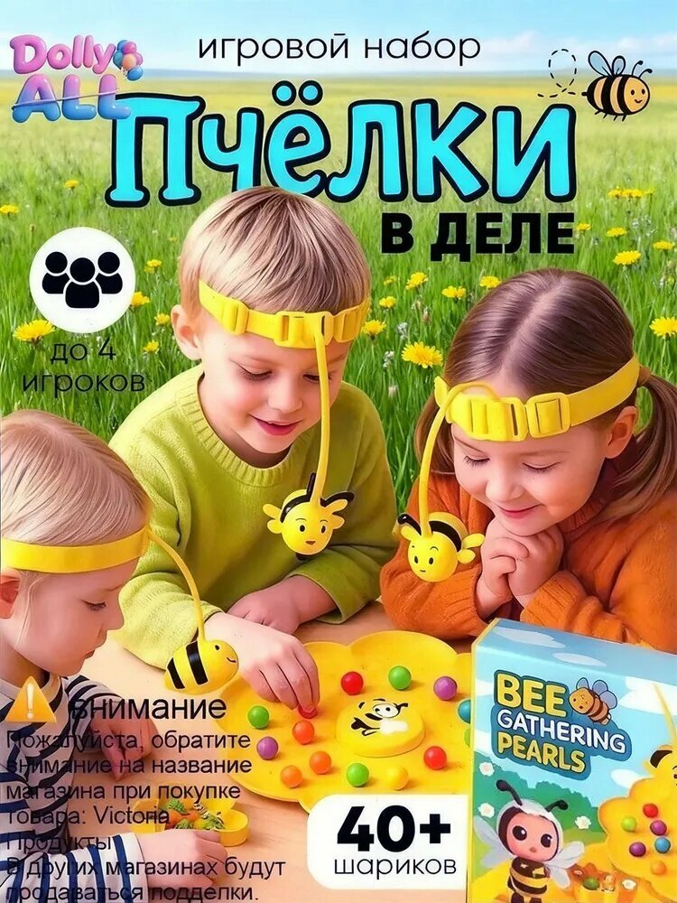 Игра для детей "Пчёлки в деле"
