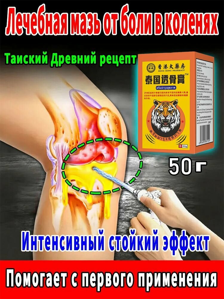 Монастырская травница мазь для суставов/мазь от боли в коленях 50 г