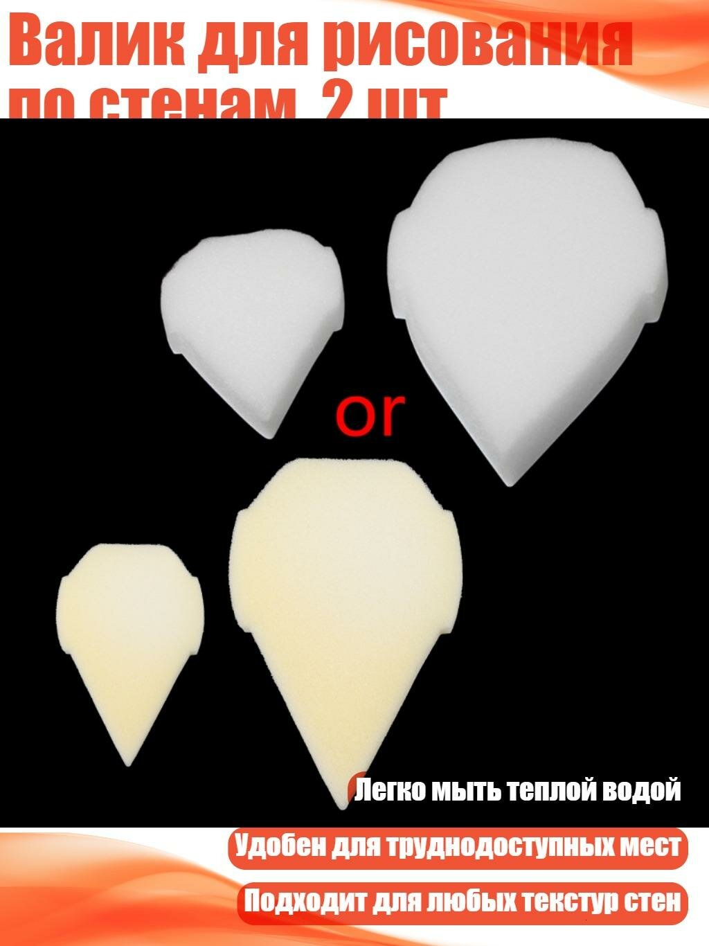 Валик для рисования по стенам, 2 шт.
