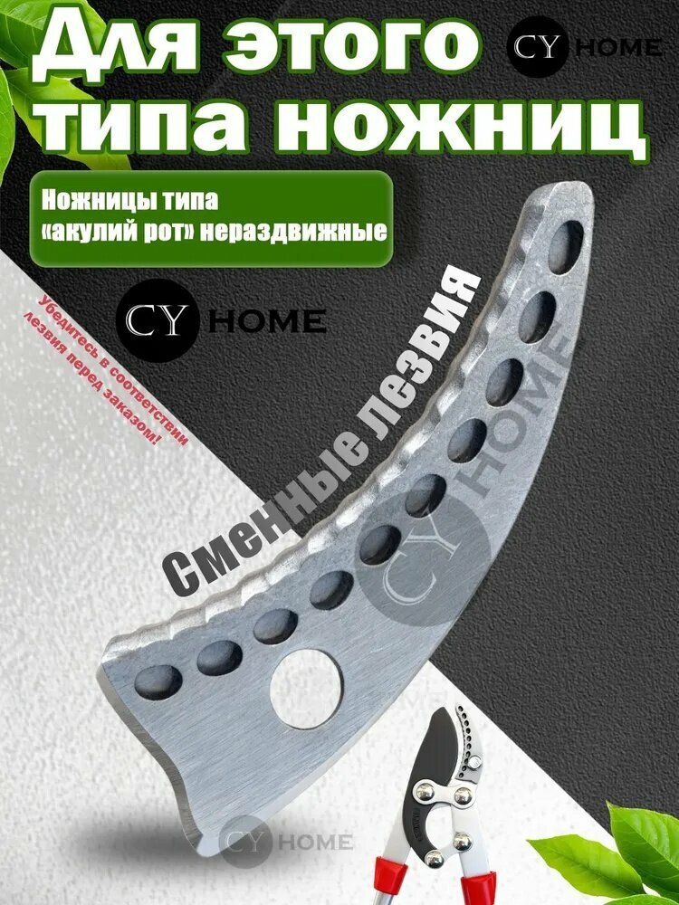 Запчасть для секатора, сучкореза