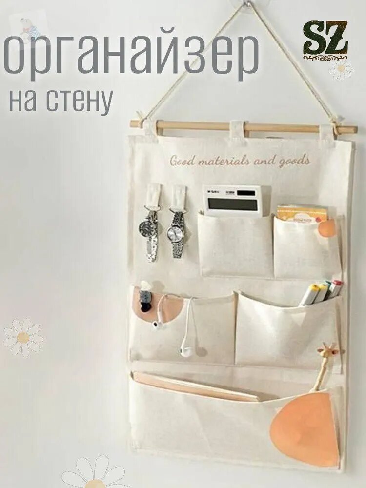 Органайзер "Молочный T3T", для мелочей и косметики, текстиль, водоотталкивающая пропитка, 54x34,5см