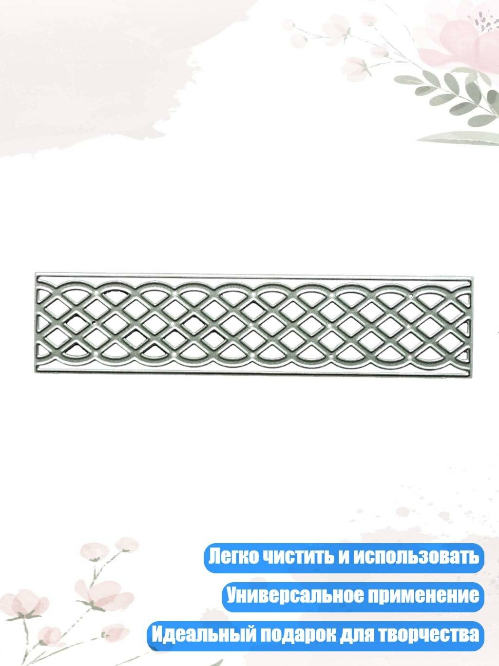 Прямоугольные металлические трафареты для скрапбукинга