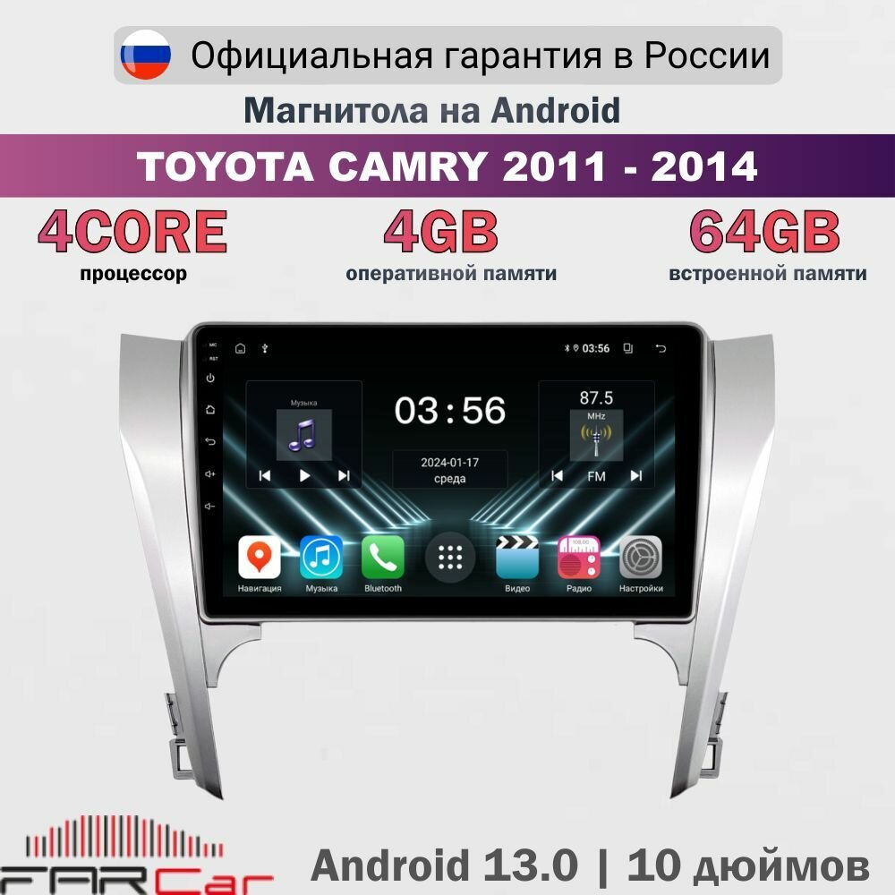 Магнитола Тойота Камри 50 2011-2014 на Android 13.0, Toyota Camry 50, 4+64Гб, комплект рамка + проводка, 10.1 дюйма
