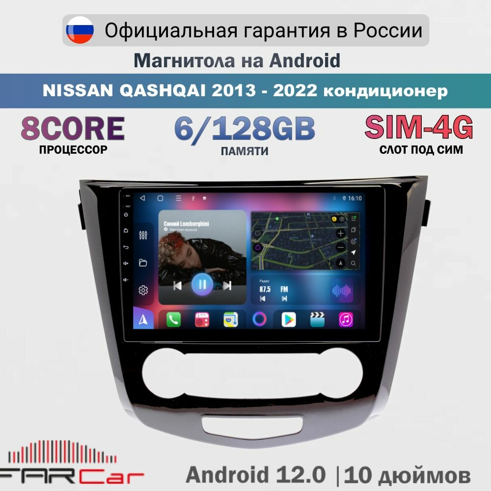 Магнитола Ниссан Кашкай J11 2013-2022 на Android 13.0, Nissan Qashqai J11, 6+128Гб, QLED SIM 4G DSP CARPLAY, комплект рамка + проводка, FC SL665Mкондей (S6c) - 10.1 дюйма