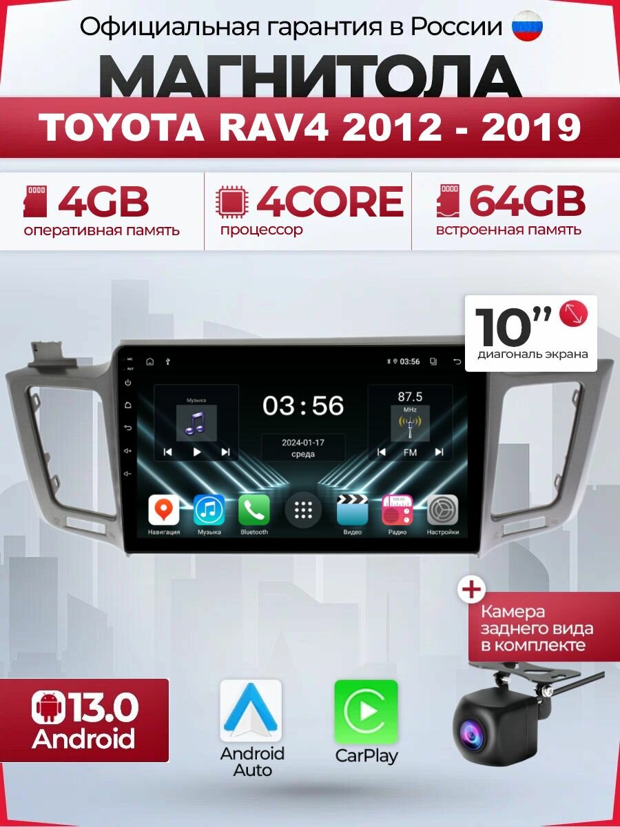 Магнитола Тойота Рав 4 2012-2019 на Android 13.0, Toyota RAV4, 4+64Гб, комплект рамка + проводка + камера, FC MR468M (S4f) - 10.1 дюйма