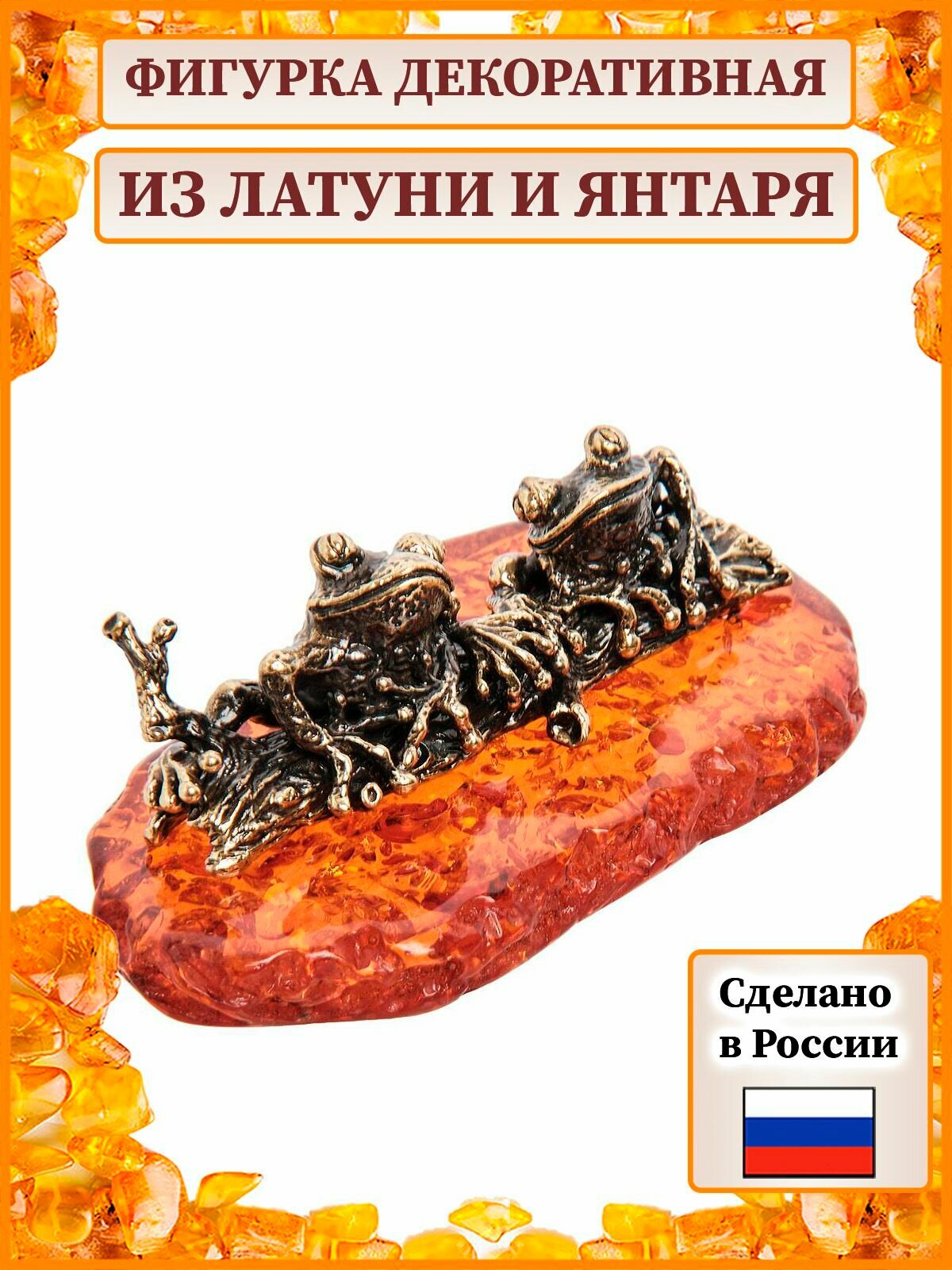 Фигурка "Лягушки на бревне" (латунь, янтарь) A2114815