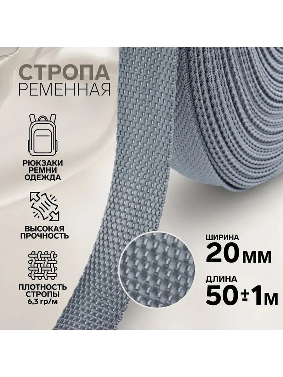 Стропа ременная 20 мм, 50 м, серый цвет