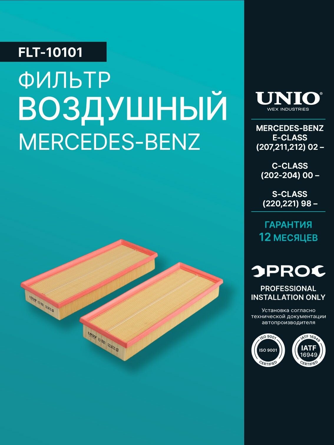 Фильтр воздушный Mercedes-Benz E-Class (207,211,212) 02-, C-Class (202-204) 00-, S-Class (220,221) 98-