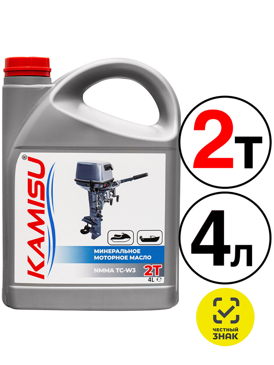 Масло моторное минеральное KAMISU для 2-х тактных двигателей NMMA TC-W3, 4 л.