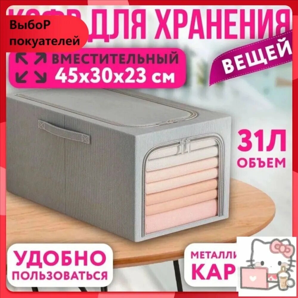 Органайзер для белья, одежды45х30х23 см.