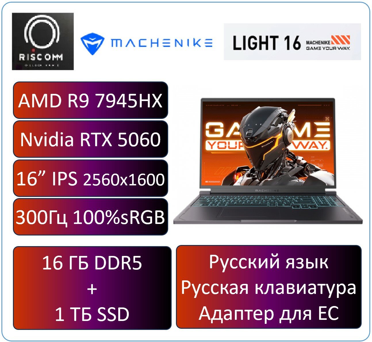 Игровой ноутбук MACHENIKE Light 16S, 16ГБ/1ТБ, R9 7945HX, RTX 5060, 16" IPS 2.5K 300Hz, Win 11, русская клавиатура