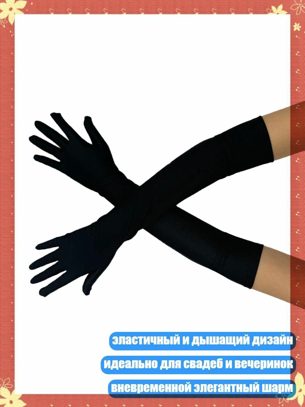 Перчатки для костюма 1920-х годов, свадебные, для вечеринок и девичников, Черный