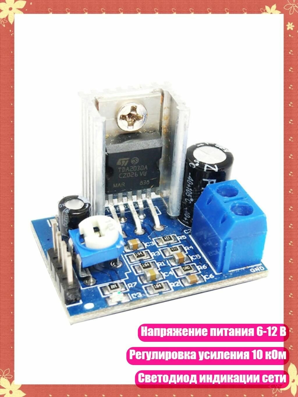 Моно плата усилителя TDA2030 6-12В 18W для схемотехники