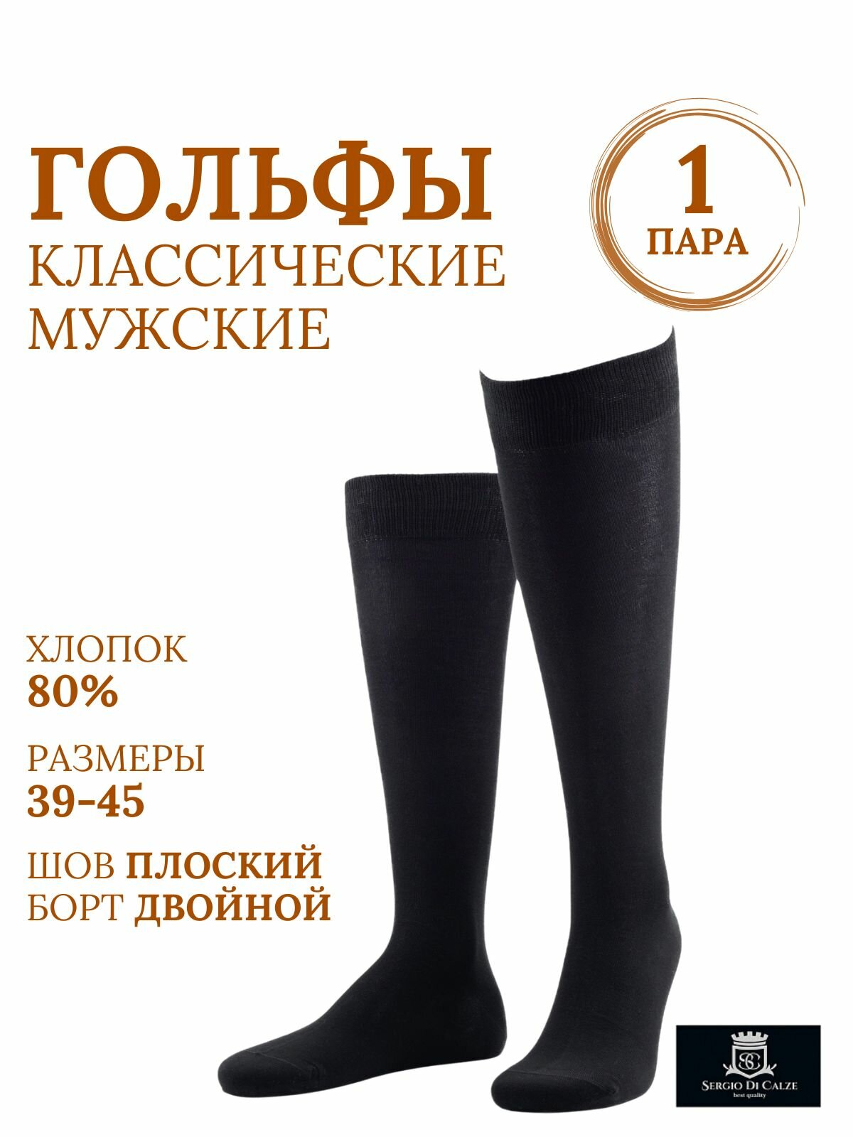 Гольфы