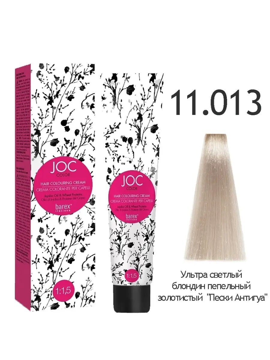 BAREX Краска JOC COLOR с жожоба 11.013 ультра светлый блондин натуральный пепельный золотистый "Пески Антигуа", 100 мл