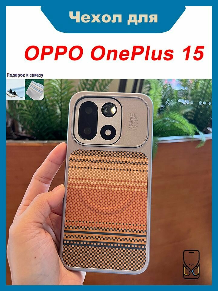 Чехол для OPPO OnePlus 15, Кевларовый чехол для телефона с текстурой из углеродных волокон/чехол с коричневой текстурой в бизнес-стиле