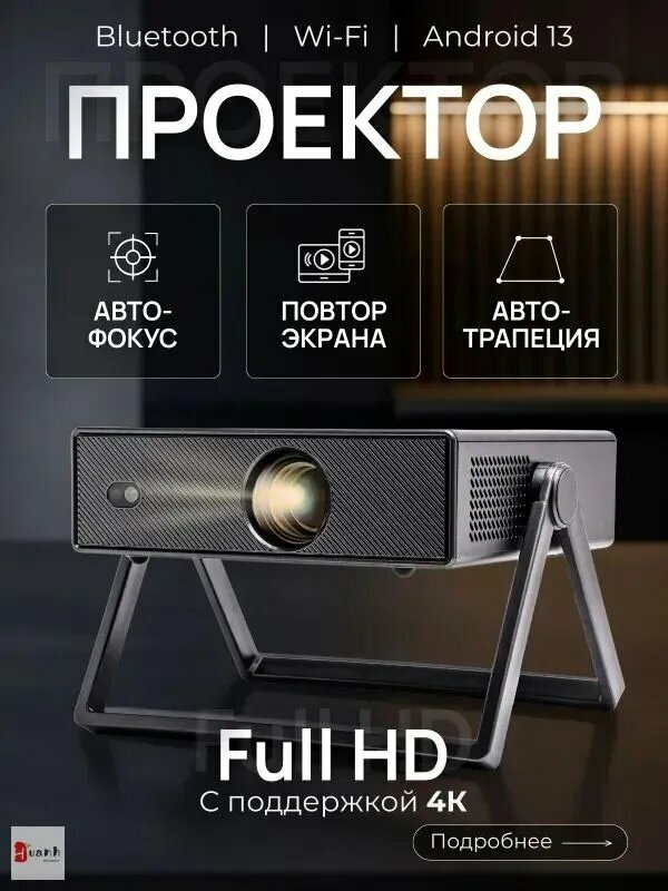 Проектор, DLP, черно-серый, черный