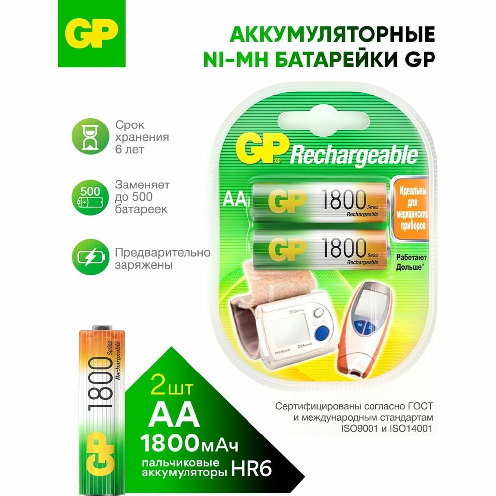 Перезаряжаемые аккумуляторы GP 180AAHC