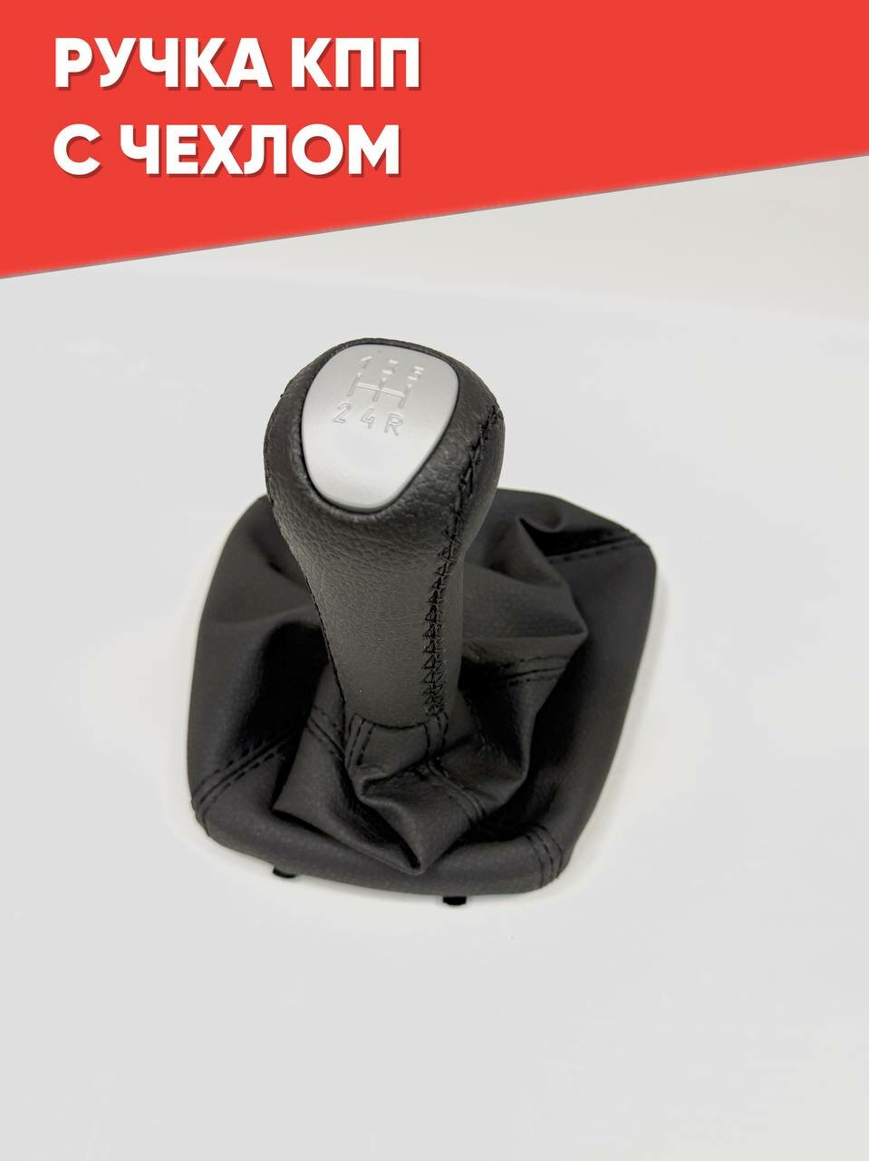 Ручка КПП экокожа Люкс на LADA Granta, Granta FL, Kalina 2, черная строчка /Ручка КПП Гранта, Калина 2