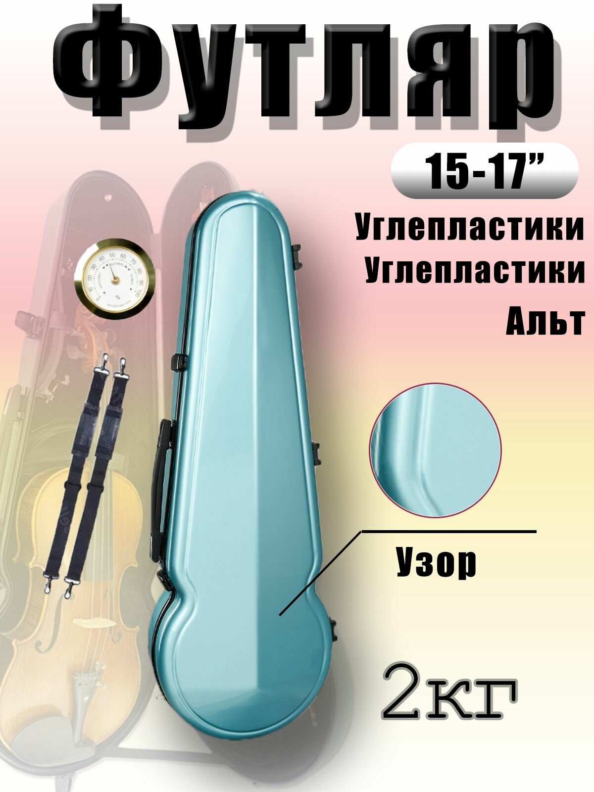 Чехол для музыкального инструмента