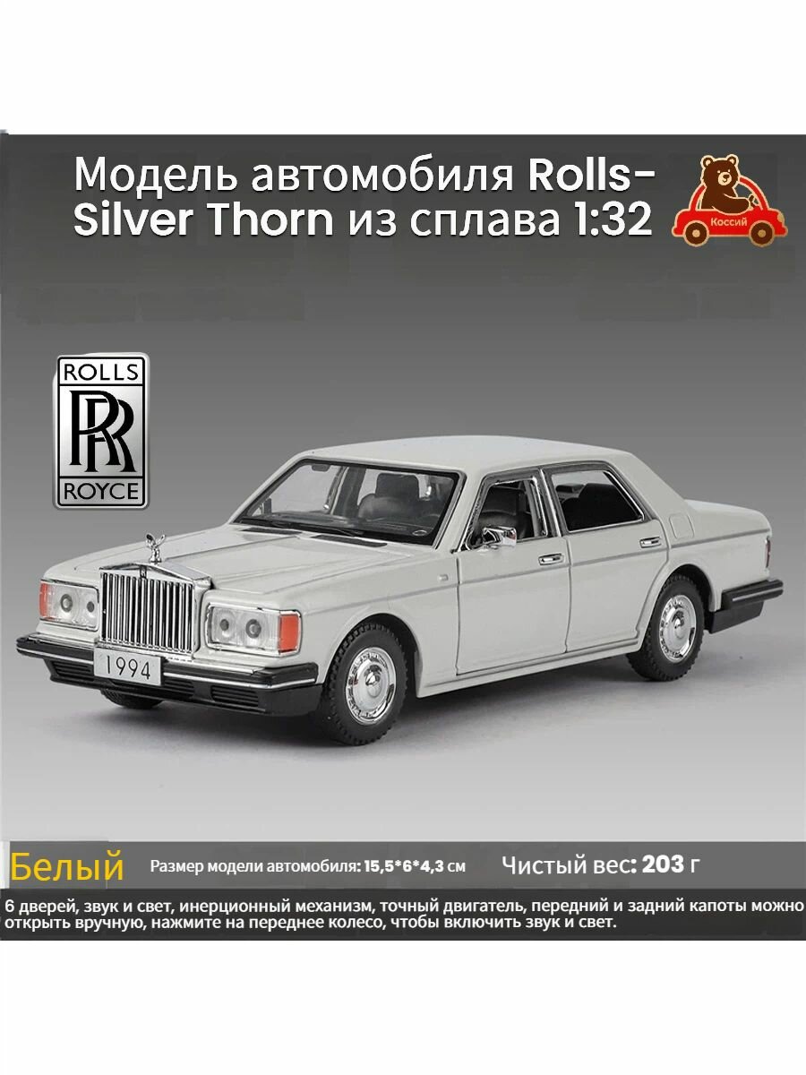1:32 Модель автомобиля из сплава Rolls-Royce silver thorn