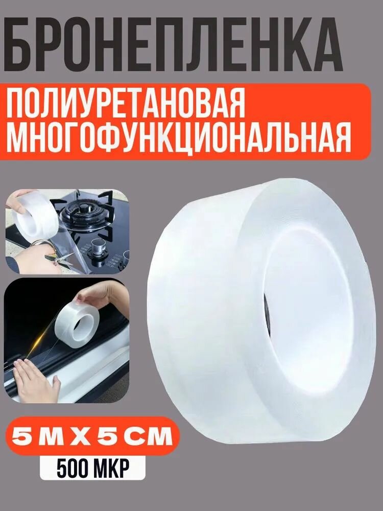 Пленка автомобильная защитная