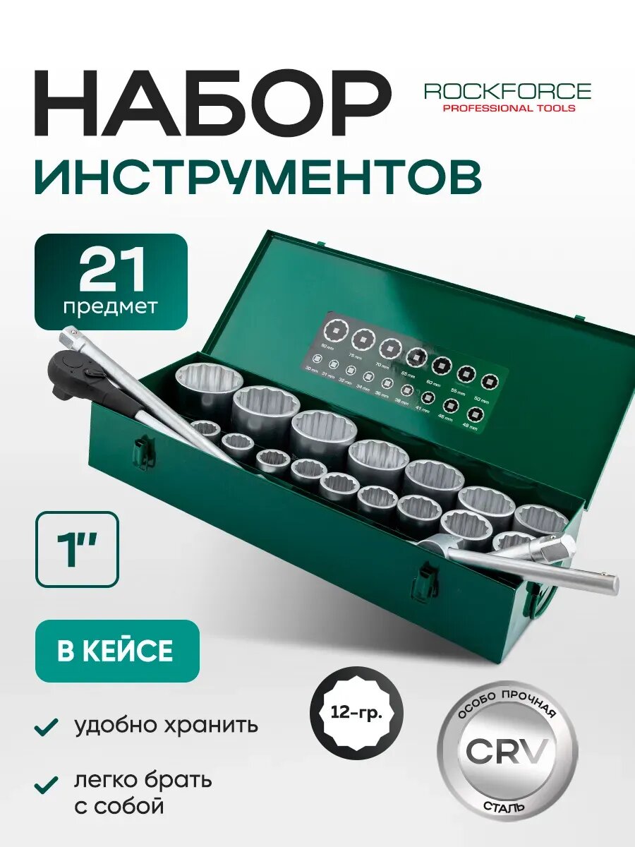 Набор инструментов для грузового автомобиля 21 предмет