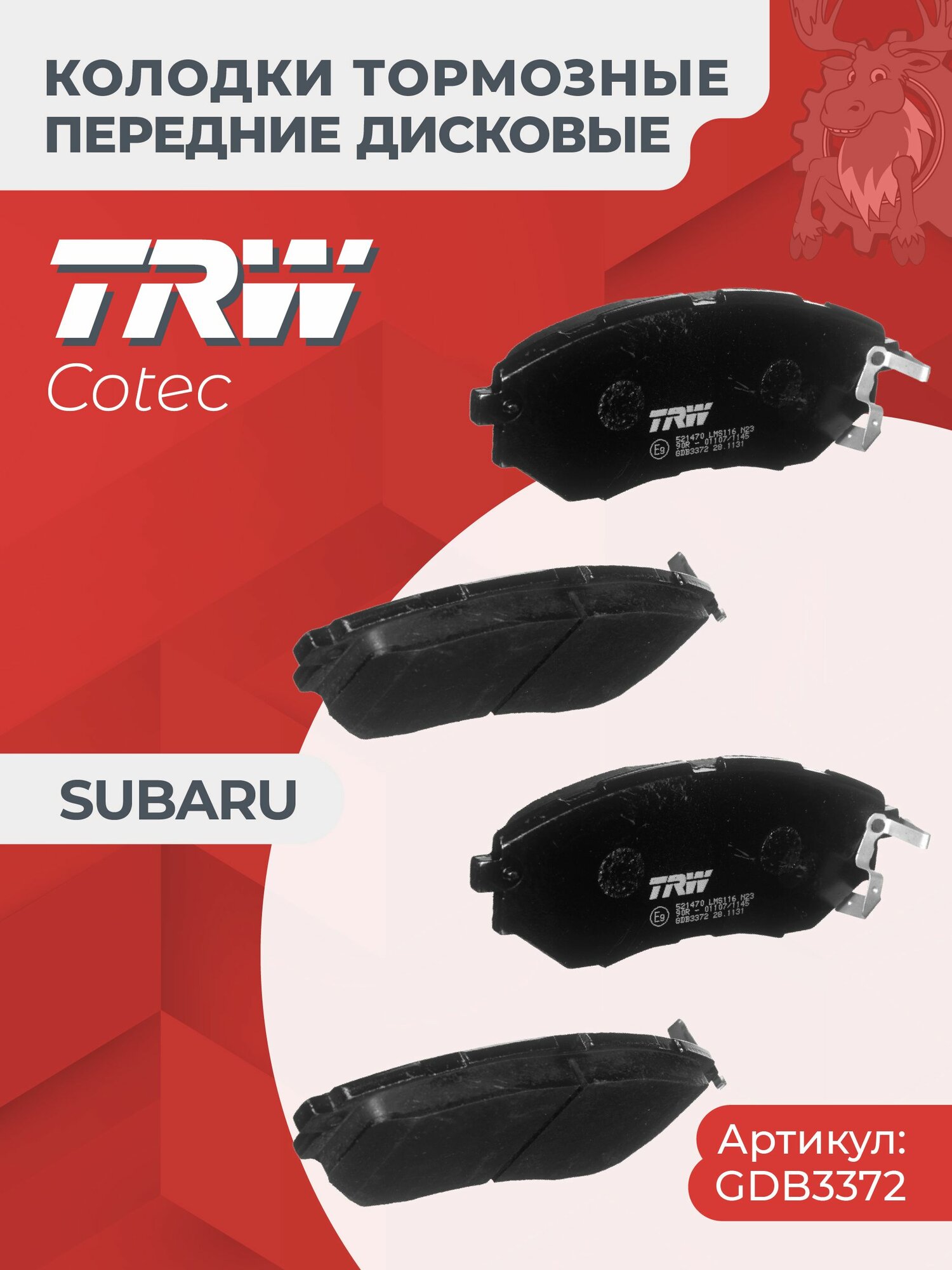 Колодки тормозные дисковые передние TRW (GDB3372) COTEC