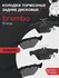 Колодки тормозные дисковые задние BREMBO (P78026) Prime Low-Met