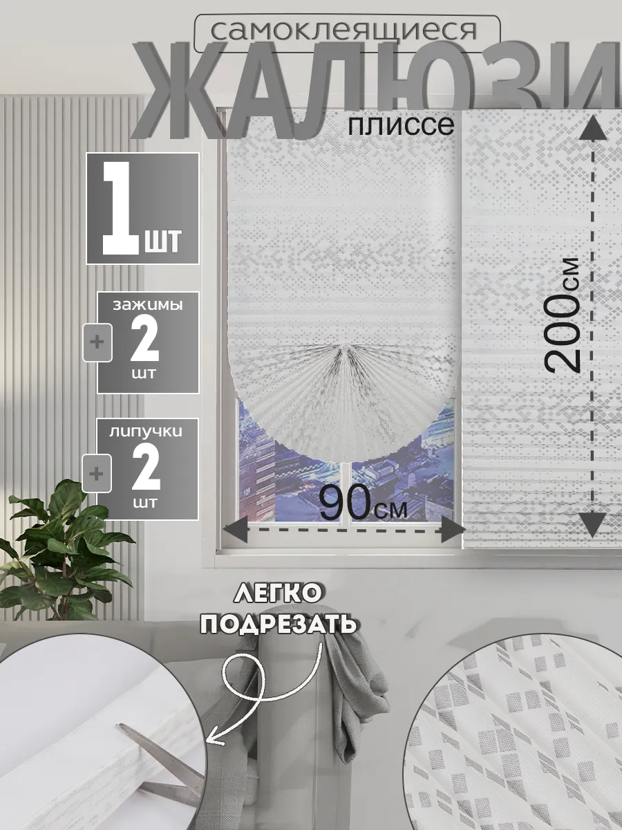 Жалюзи с печатью, 90x200см, самоклеящиеся, крепление без сверления