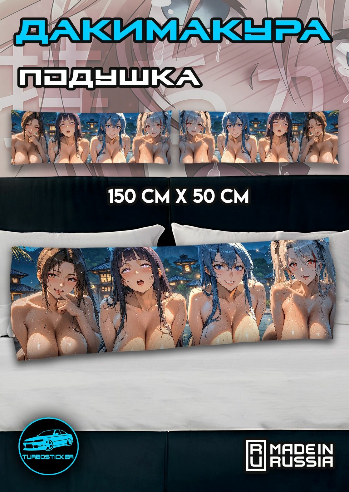 Дакимакура 150х50 подушка аниме