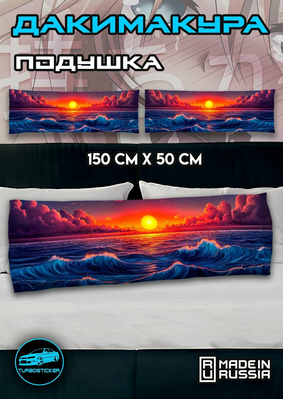 Дакимакура 150х50 подушка аниме
