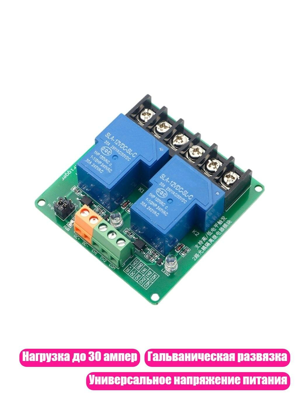 2-канальный модуль реле 5 В, 12V