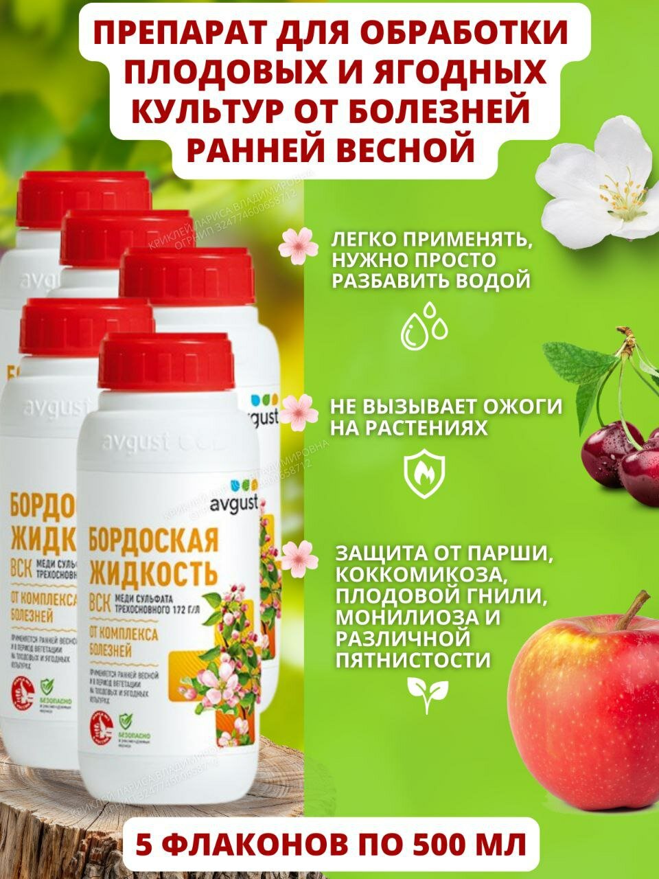 Бордоская жидкость для обработки плодовых и ягодных культур от болезней ранней весной и в период вегетации