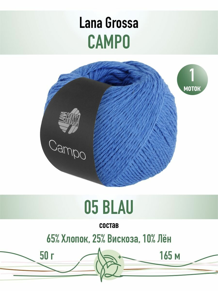 Пряжа для вязания Lana Grossa Campo (05 Blau) 1 моток 50г/165м