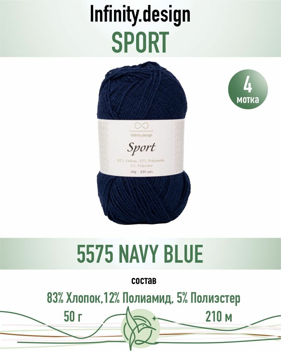 Носочная пряжа Infinity Design Sport (5575 Navy Blu) 4 мотка по 50 г/210 м