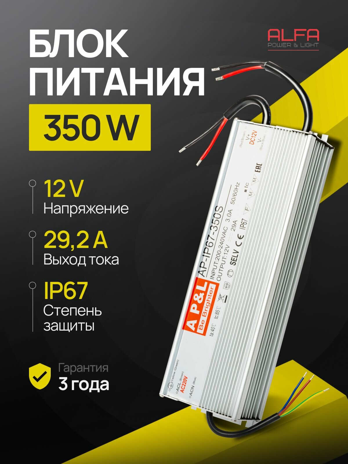 Блок питания AP-12v-ip67-350w