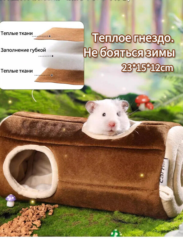 Гнездо для хомячка осенью и зимой, внутри стеганый материал, не деформируется после стирки