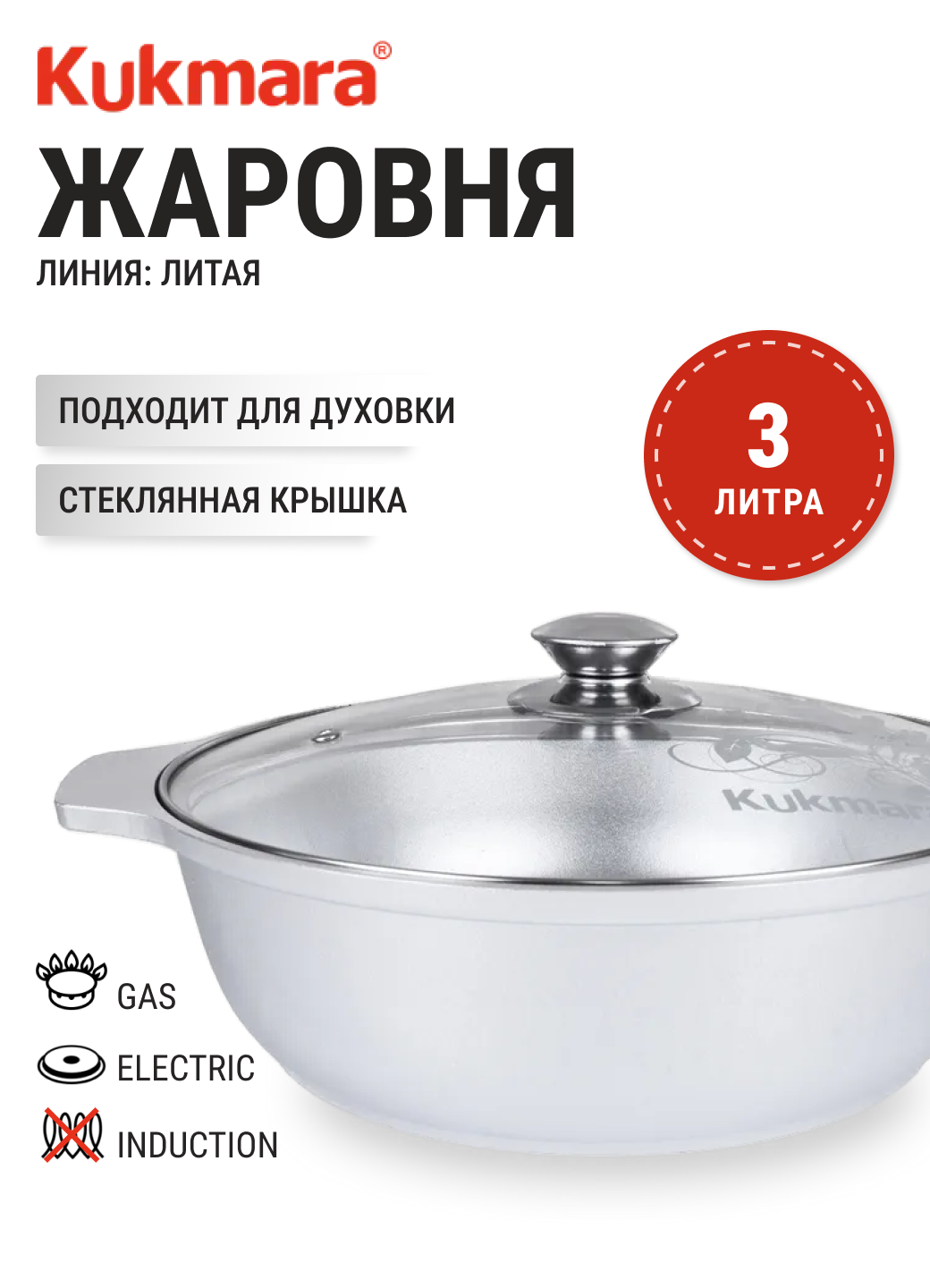 Кастрюля-жаровня 3 л KUKMARA ж34, серый, стеклянная крышка, без покрытия