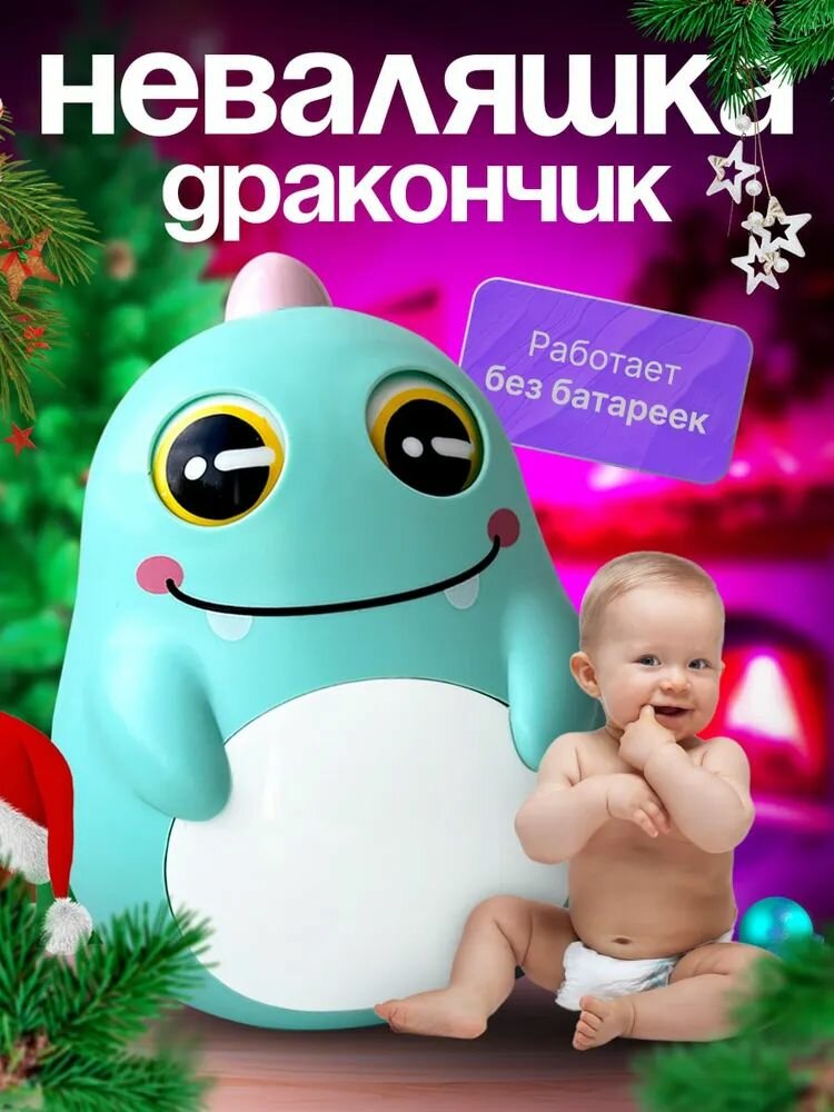 Игрушка LeYu Toys "Дракончик", неваляшка-погремушка, развивающая, голубая, пластик