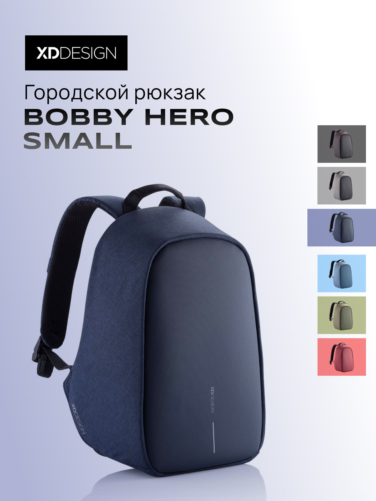 Городской рюкзак с отделением для ноутбука XD Design Bobby Hero Small (Синий)