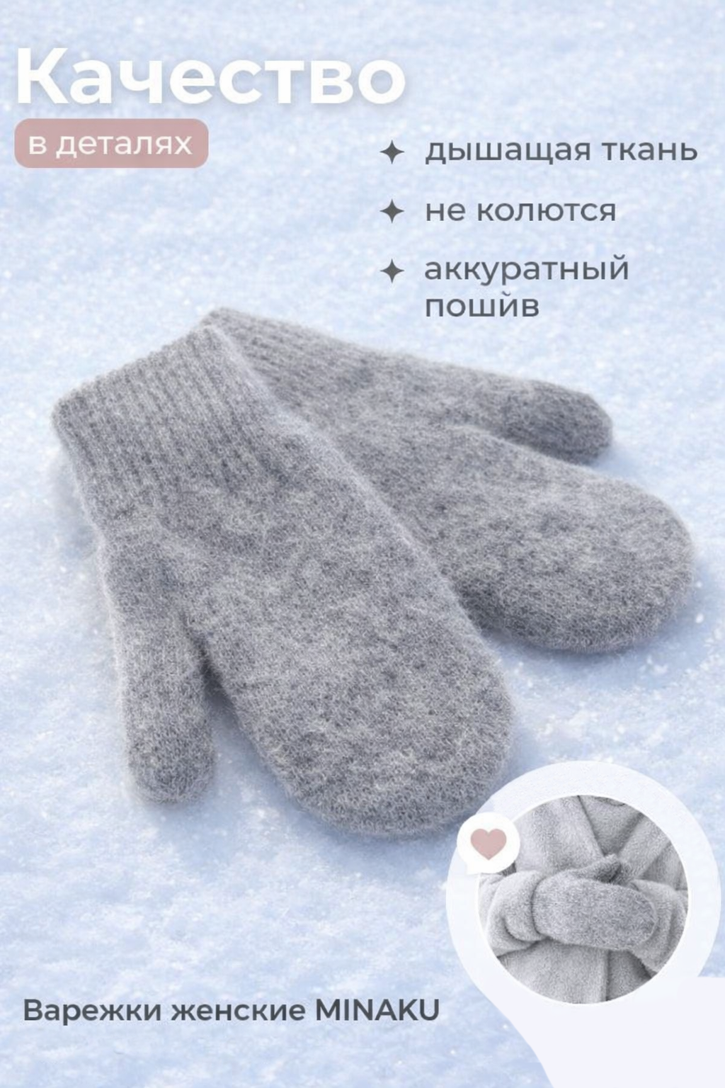 Варежки MINAKU: Hello, winter! для женщин