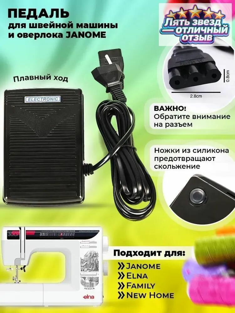 Педаль для швейной машины: надежная замена для бесперебойной работы