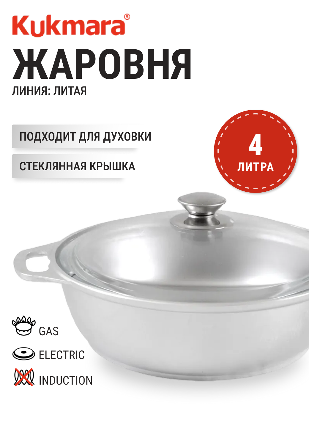 Кастрюля-жаровня 4 л KUKMARA ж42, серый, стеклянная крышка, без покрытия