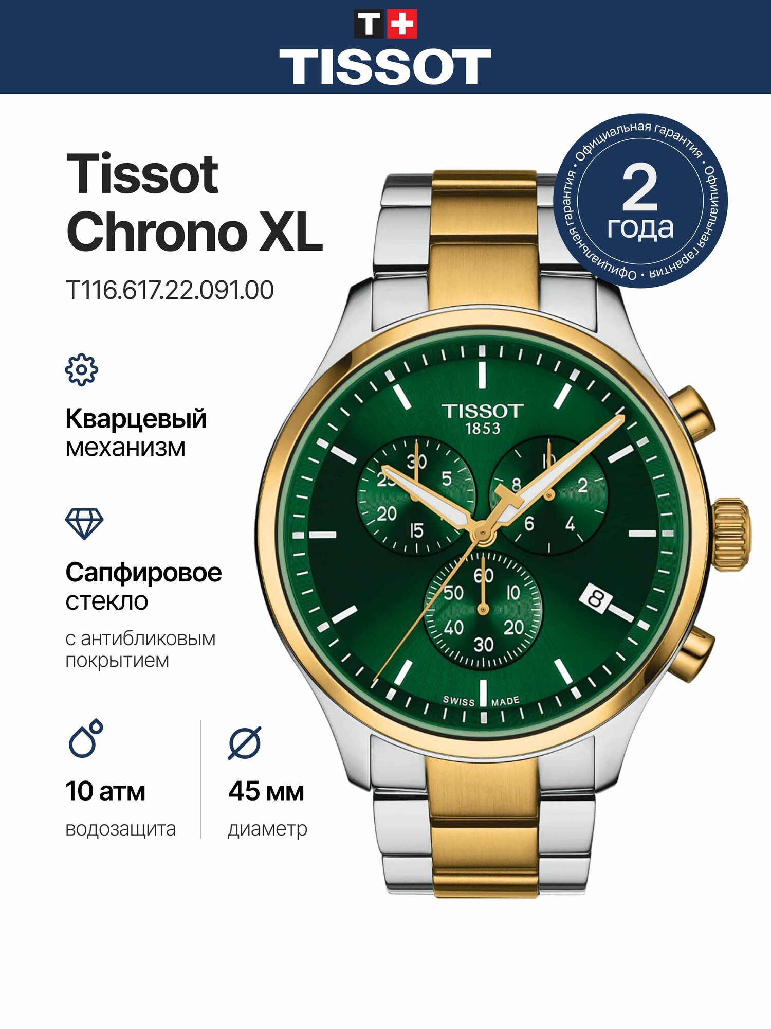 Наручные часы