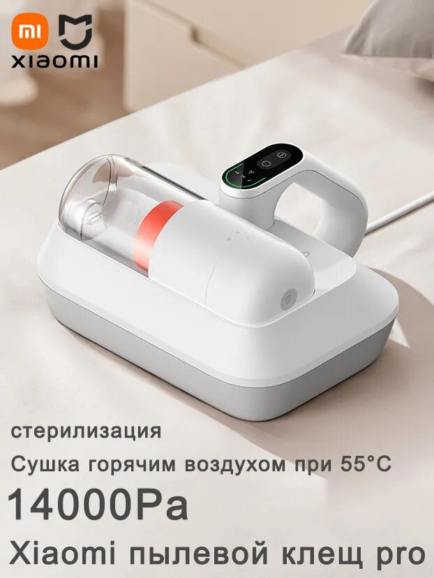 Xiaomi Пылесос для удаления пылевого клеща Xiaomi Mijia Пылесос пылевой клещ Pro (B402CN), белый