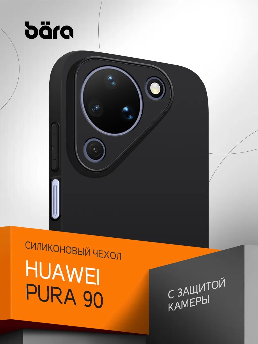 Чехол на Huawei Pura 90/ Хуавей Пура 90, накладка, защитный, силиконовый