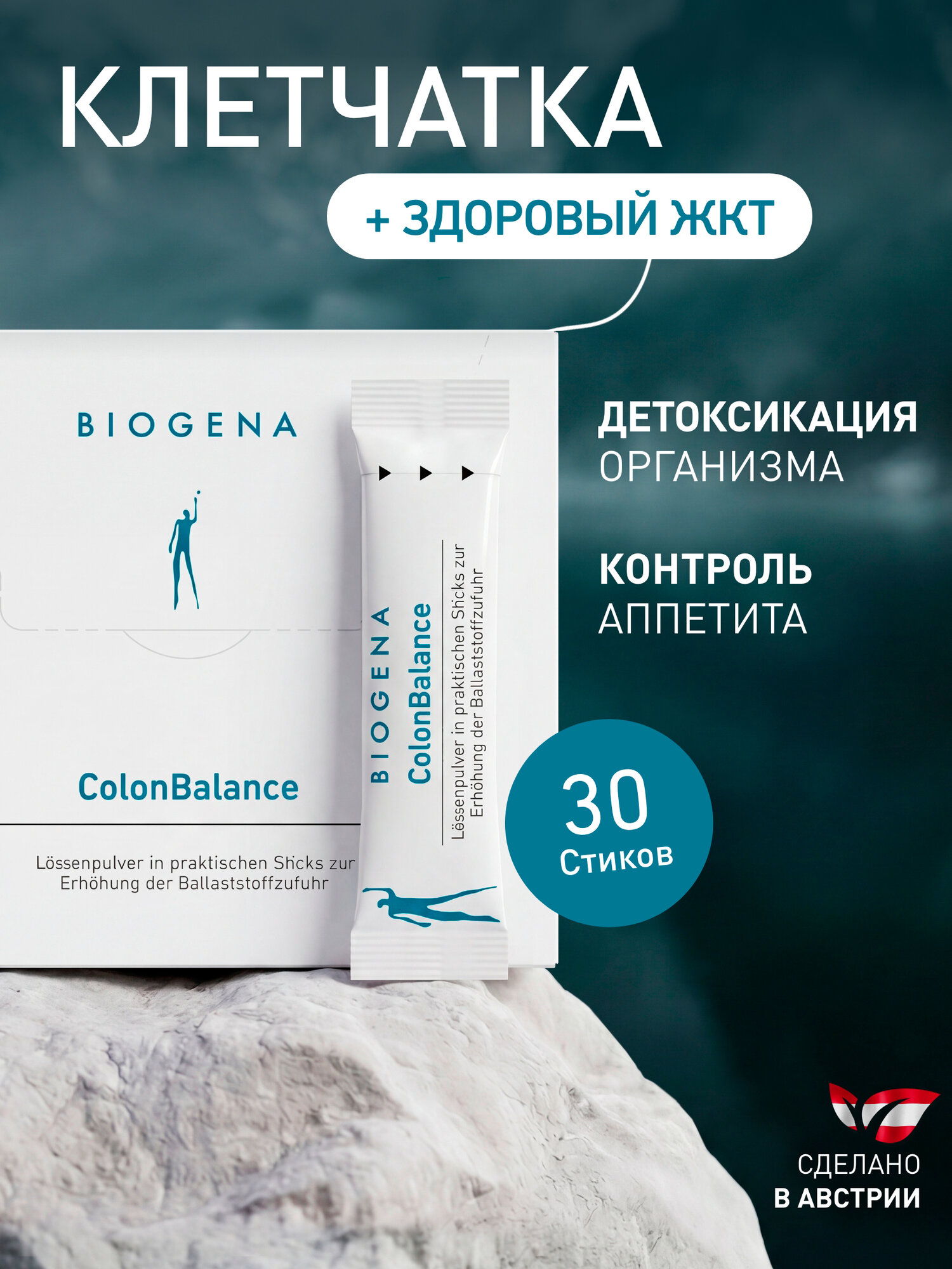 Biogena Колонбаланс стики: клетчатка для улучшения пищеварения, 300 г
