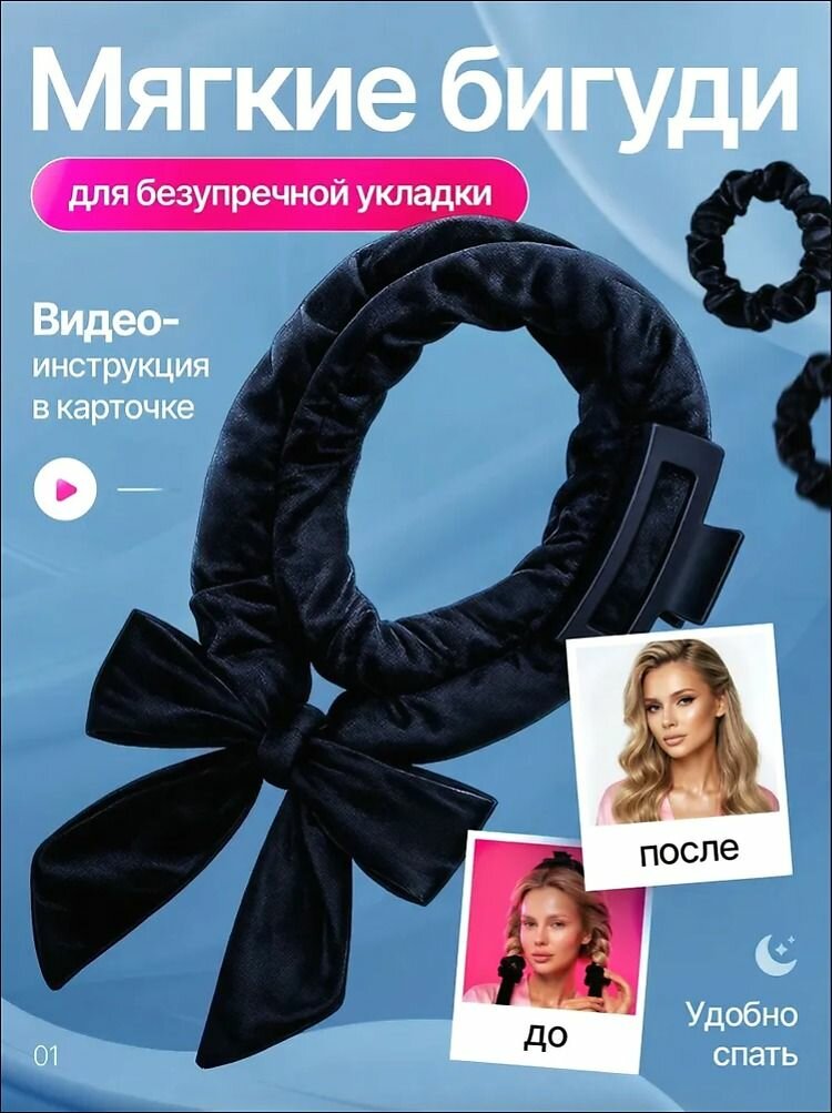 Мягкие велюровые бигуди для сна с бантом, без нагрева для создания волнистых локонов