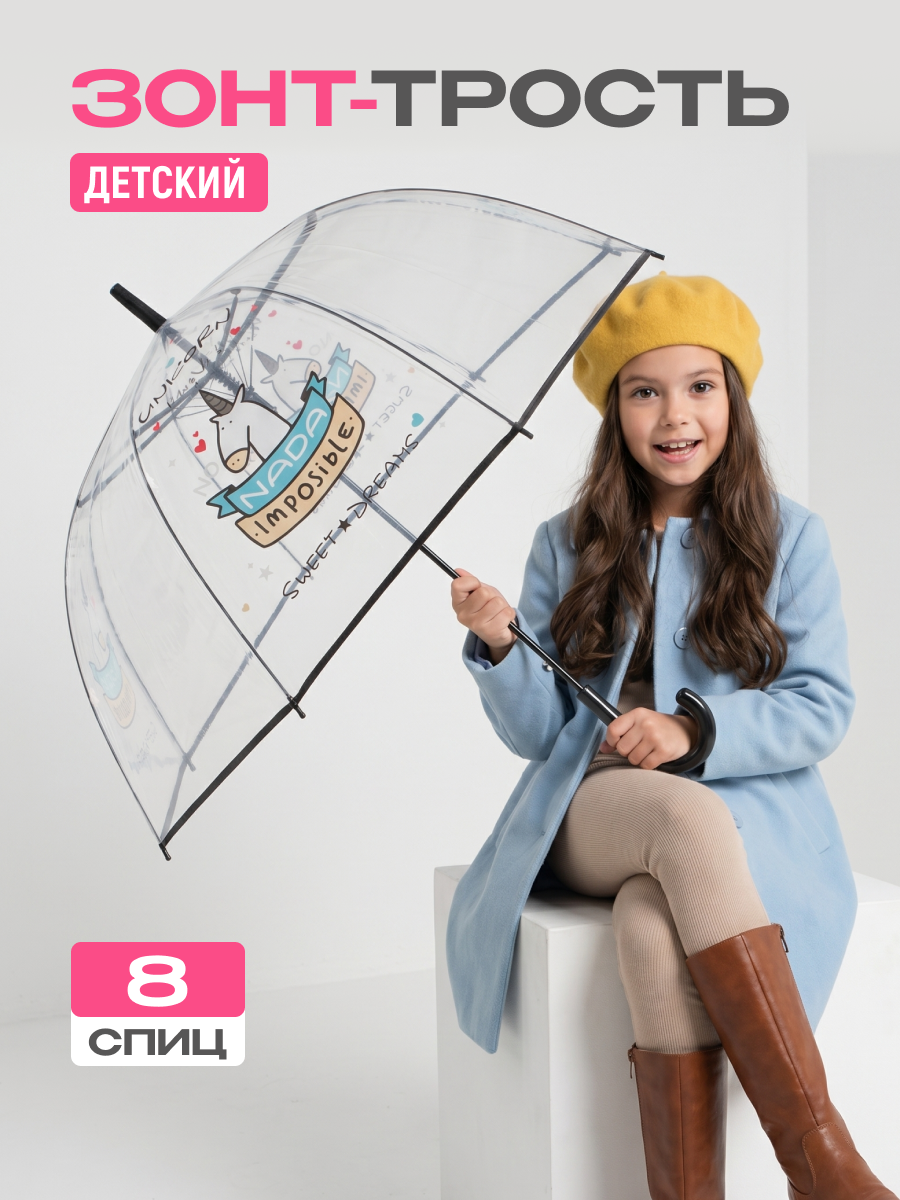 Зонт-трость
